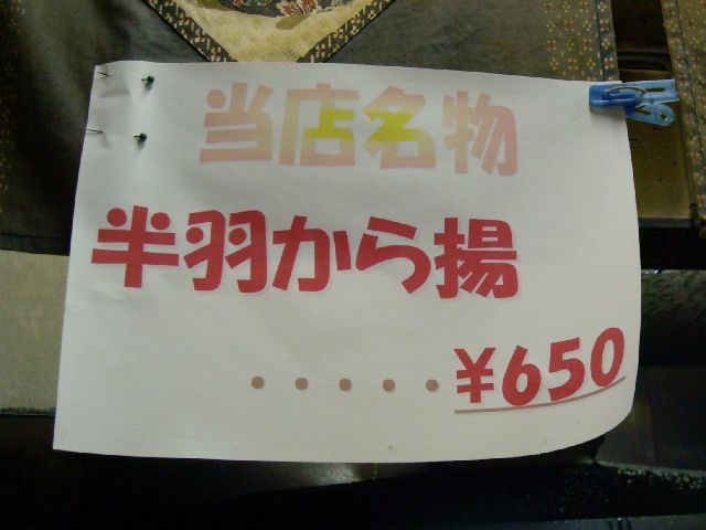 メニュー写真 : ひな鳥金子 東三条店 - 東三条/揚げ物 | 食べログ