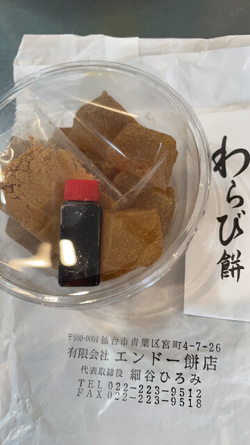 口コミ一覧 : エンドー餅店 - 東照宮/和菓子 [食べログ]
