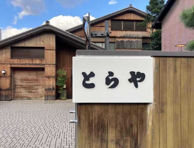 『間違いなく美味しいけれど…。』by UNOMAKI : 虎屋菓寮 京都一条店 （とらやかりょう） - 今出川/甘味処 [食べログ]