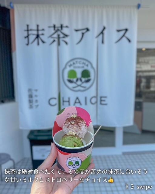CHAICE （チャイス） - 下北沢/ジェラート・アイスクリーム | 食べログ