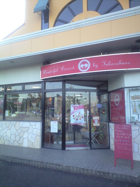 【閉店】タカラブネ つくば店 - つくば/ケーキ | 食べログ