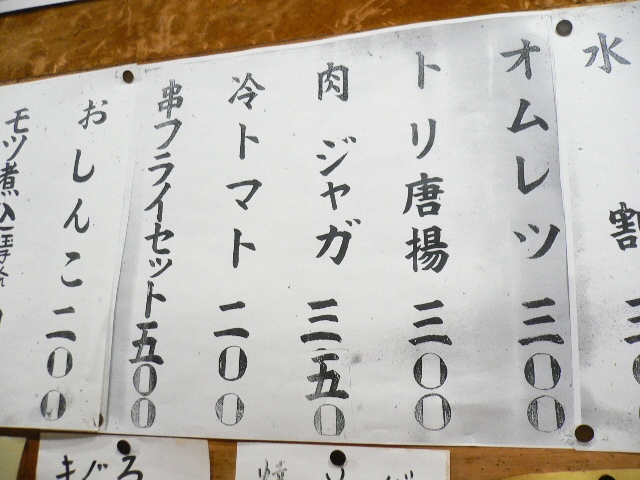 メニュー写真 : 【閉店】立ち飲み 銀次郎 - 蒲田/立ち飲み | 食べログ