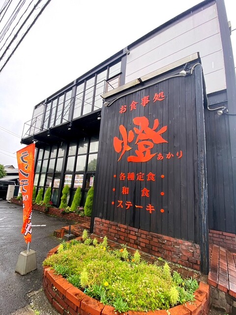 お食事処 燈 - 別府大学/食堂 | 食べログ