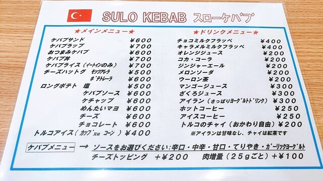 『2023年8月4日オープン。徳島・板野郡北島町「スローケバブ」』by きじとらさん : SULO KEBAB （スローケバブ） - 勝瑞/ケバブ [食べログ]