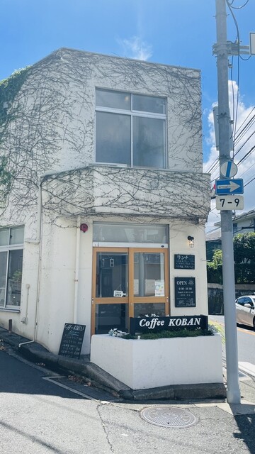 Coffee KOBAN （コーヒー コウバン） - 反町/カフェ | 食べログ