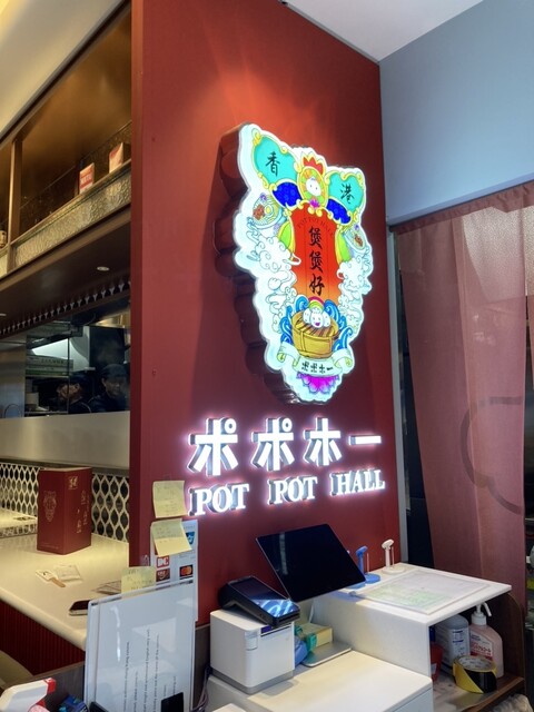 口コミ一覧 : POT POT HALL （ポポホー） - 内幸町/中華料理 [食べログ]