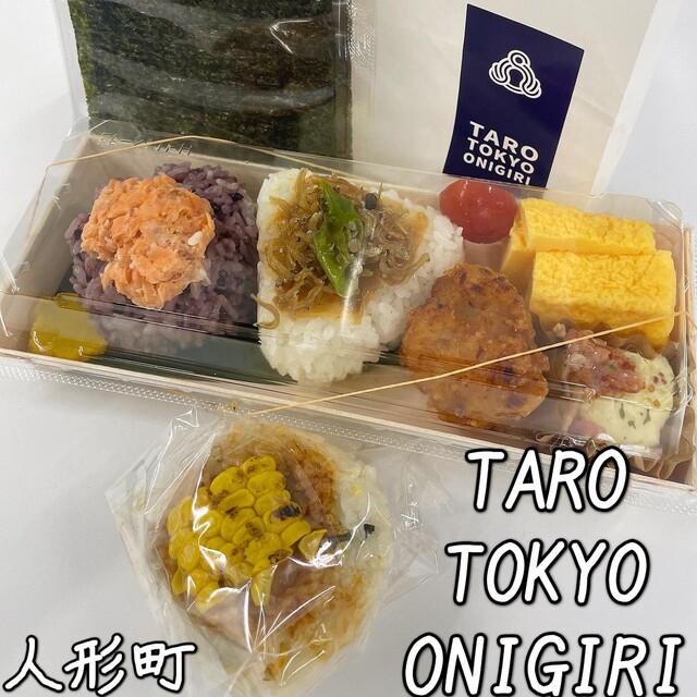 口コミ一覧 : TARO TOKYO ONIGIRI 人形町ファクトリー （タロー トウキョー オニギリ） - 人形町/おにぎり [食べログ]