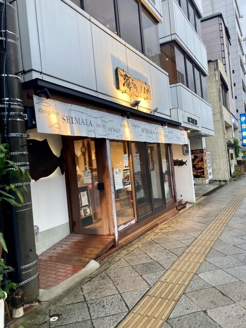 外観写真 : 海ごはん しまか - 上盛岡/海鮮 | 食べログ