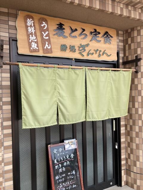 ぎんなん - 東舞鶴/食堂 | 食べログ