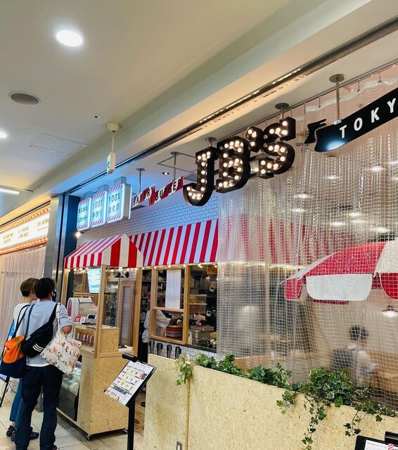 BAKERY & BURGER JB's TOKYO 府中店 （ベーカリー & バーガー ジェイビーズ トーキョー） - 府中/ハンバーガー | 食べログ