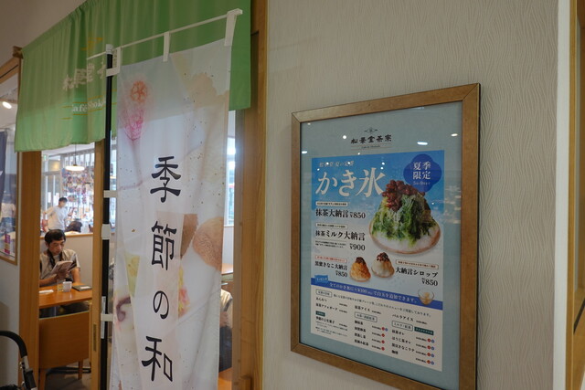 メニュー写真 : 松華堂茶寮 （cafe de shokado） - 知多半田/甘味処 | 食べログ