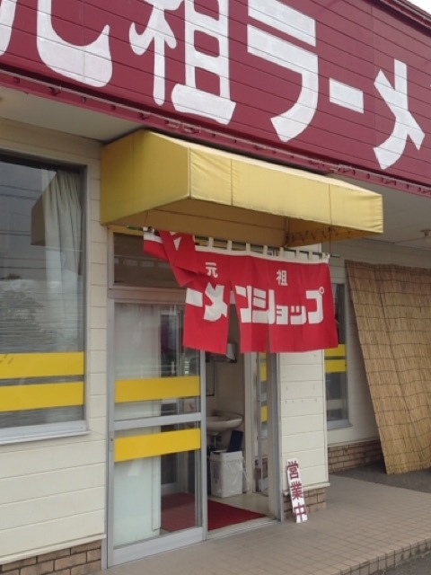 口コミ一覧 : 元祖ラーメンショップ 国見店 - 藤田/ラーメン [食べログ]