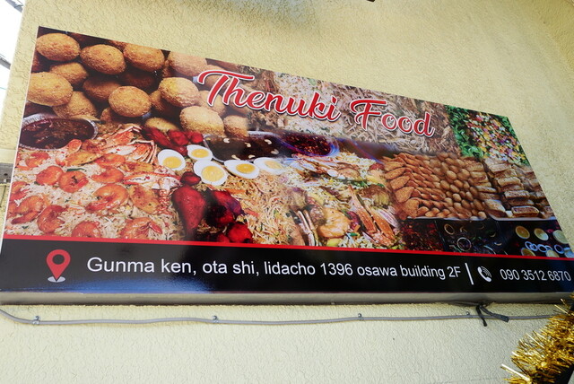 by ミネラルR : Thenuki Food - 太田/スリランカ料理 [食べログ]