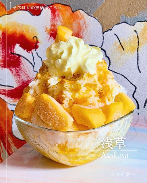 『とぅるーまんごー』by まつじぃぃ : TRUE MANGO （トゥルー マンゴー） - 浅草（つくばEXP）/スイーツ [食べログ]