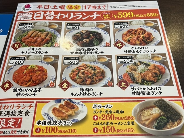 メニュー写真 : バーミヤン 南生田店 - 生田/ファミレス | 食べログ
