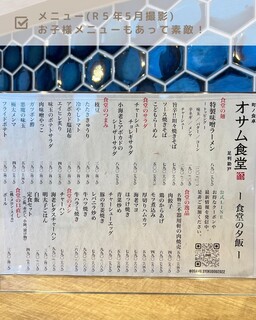 メニュー写真 : オサム食堂 - 足利/ラーメン | 食べログ