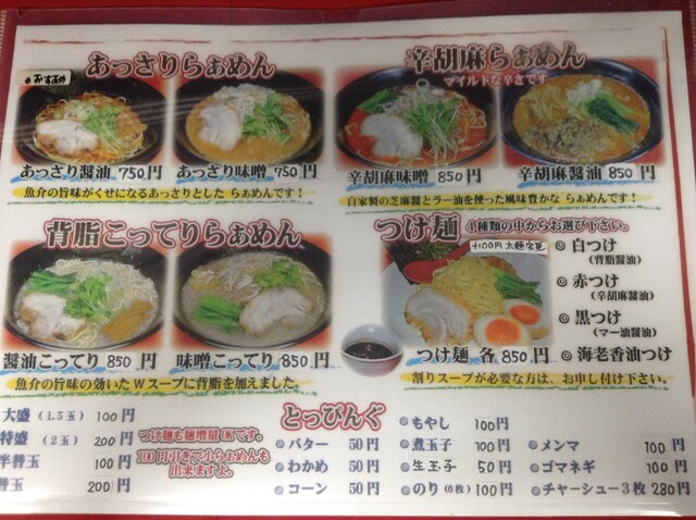 口コミ一覧 : はるや - 浦添前田/ラーメン [食べログ]