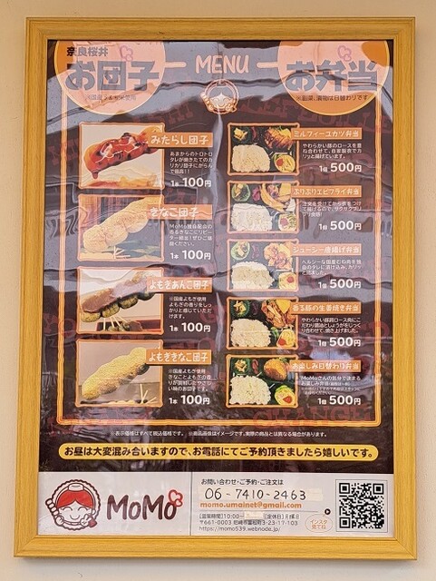 『ちょっと気になってたお弁当屋さん『MoMo』に初めて行ってみた。お団子も有名らしいけど、今回はお弁当だけ。種類は少ないけど、すべて500円 ...