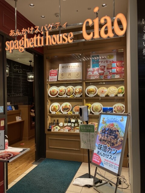 『これが、あんかけスパゲッティなのね！』by UNOMAKI : スパゲッティハウス チャオ 名古屋JRゲートタワー店 （spaghetti ...