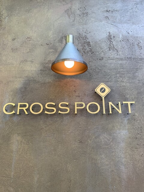 『荻窪・青梅街道沿いの目新しい珈琲専門店』by バオバブ : CROSS POINT （クロス ポイント） - 荻窪/カフェ [食べログ]