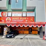 MART PLUS （マート プラス） - 豊田市/インドネシア料理 | 食べログ