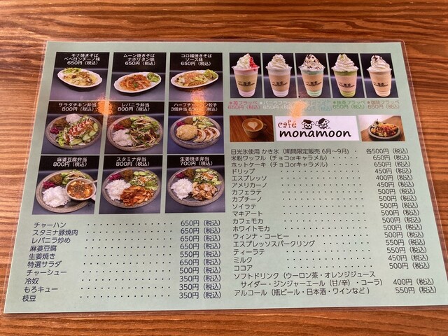 口コミ一覧 : monamoon （モナムーン） - 東武宇都宮/餃子 [食べログ]