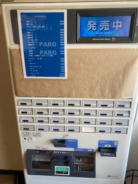 メニュー写真 : 立ち飲み PAROPARO （パロパロ） - 大船/立ち飲み | 食べログ