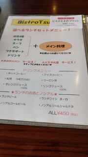 メニュー写真 : Bistro Tumugu （ビストロ ツムグ） - 日向住吉/ビストロ | 食べログ