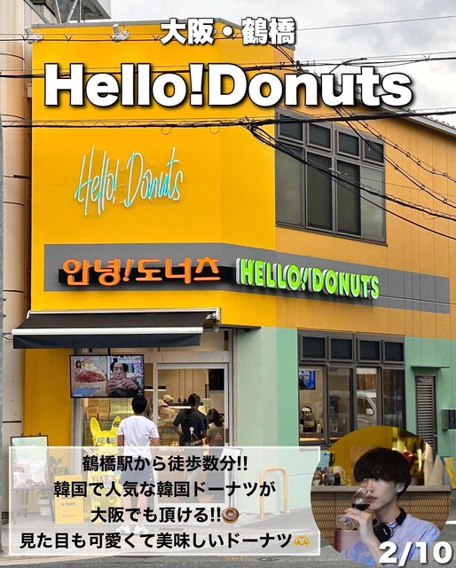 口コミ一覧 : Hello! Donuts 鶴橋店 （ハロー!ドーナッツ） - 鶴橋/ドーナツ [食べログ]