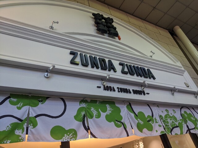 ZUNDA ZUNDA Cafe 仙台一番町本店 （ズンダ ズンダ カフェ） - 勾当台公園/カフェ | 食べログ