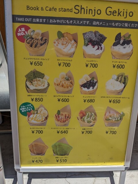 メニュー写真 : ブック ＆ カフェ スタンド シンジョー ゲキジョー （Book & Cafe stand Shinjo Gekijo ...