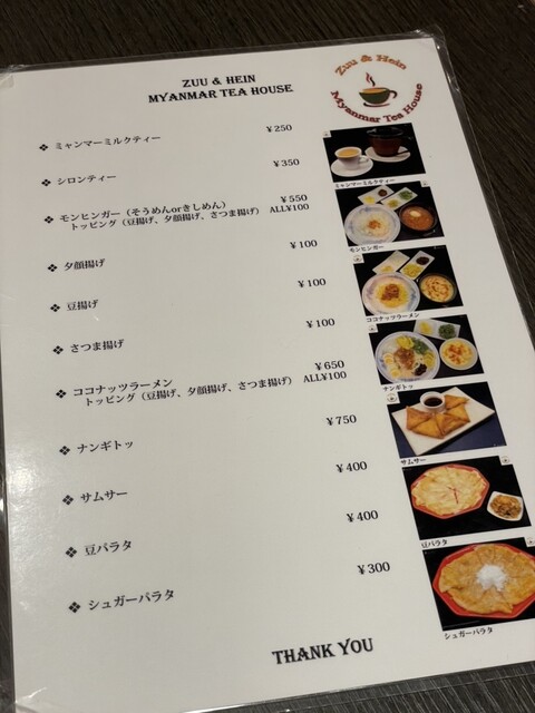 口コミ一覧 : ZUU&HEIN Myanmar Tea House （ズー&ヘイン ミャンマー ティー ハウス） - 池袋/東南アジア料理 ...