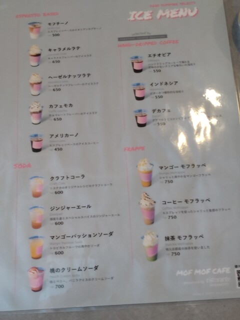 メニュー写真 : MOF MOF CAFE （モフ モフ カフェ） - 木津/その他 | 食べログ