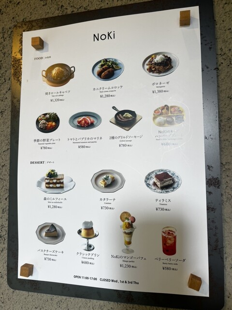 メニュー写真 : Noki （ノキ） - 丹生川/カフェ | 食べログ