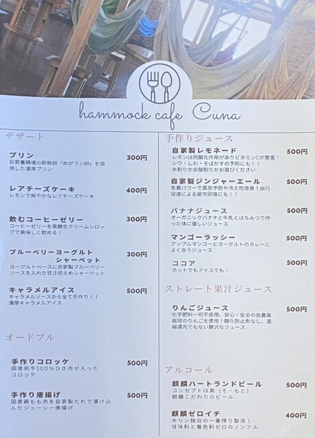 メニュー写真 : ハンモックカフェ クーナ （hammock cafe Cuna） - 三門/カフェ | 食べログ