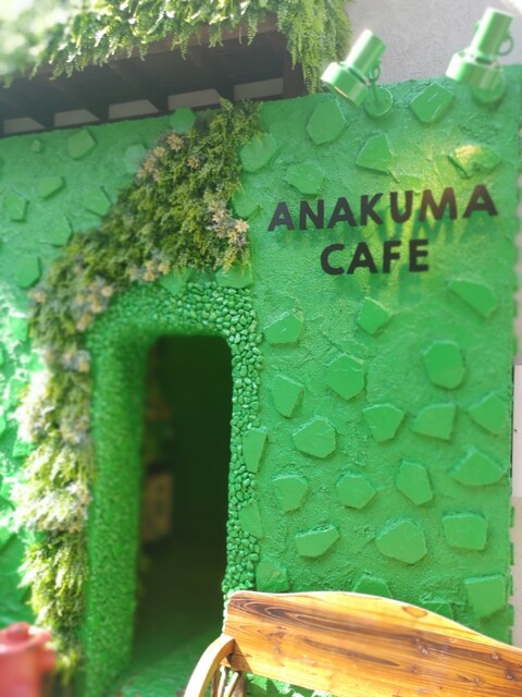 ANAKUMA CAFE 大名店 （アナクマ カフェ） - 赤坂/カフェ | 食べログ