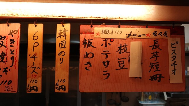 メニュー写真 : 立呑み処 与太呂 - 山陽姫路/バー | 食べログ