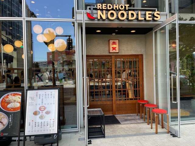RED HOT NOODLES 赤寅 （レッド ホット ヌードルズ 赤寅） - 京急川崎/ラーメン | 食べログ