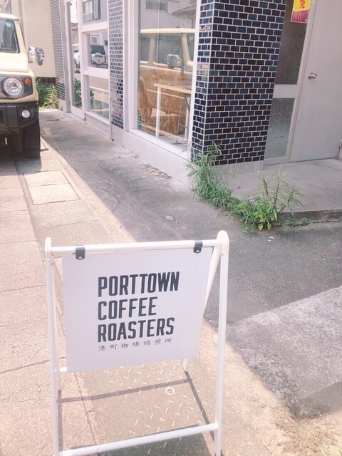 PORT TOWN COFFEE ROASTERS （ポート タウン コーヒー ロースターズ） - 阿久根/カフェ | 食べログ