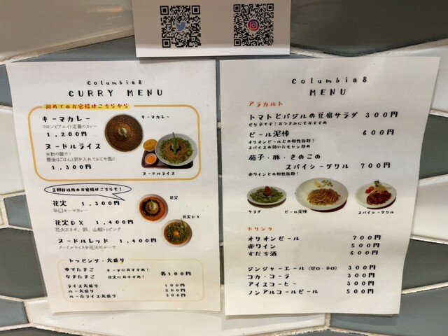 口コミ一覧 : コロンビア8 八重洲地下街店 （Columbia8） - 東京/カレー [食べログ]