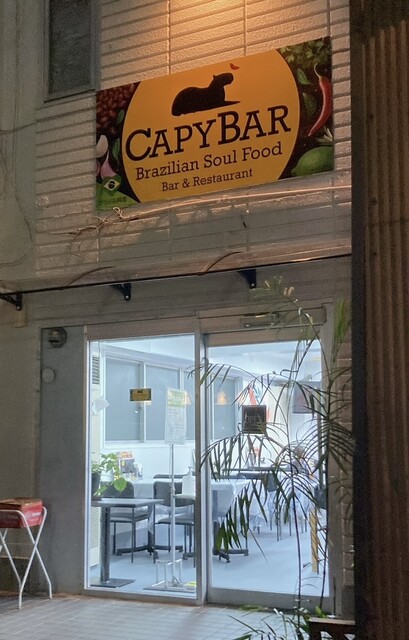 CAPY BAR - 味岡/ブラジル料理 | 食べログ