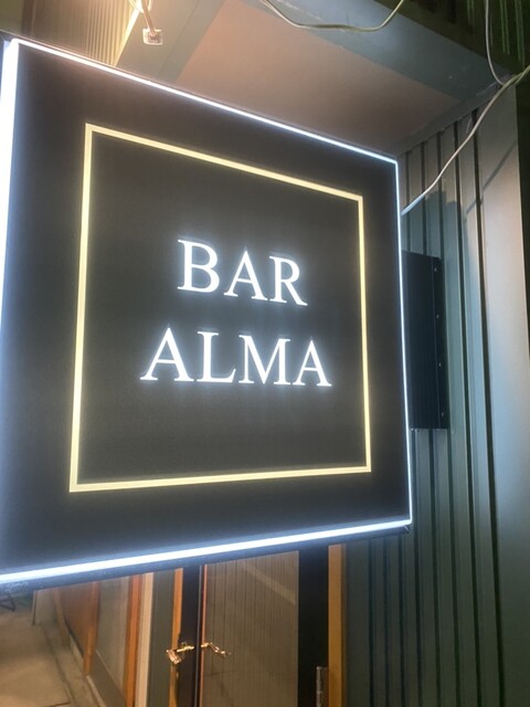 口コミ一覧 : BAR ALMA （バー アルマ） - 刈谷/バー [食べログ]