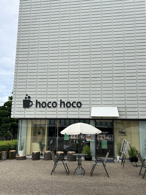 カフェhoco hoco （ホコ ホコ） - 関/カフェ | 食べログ
