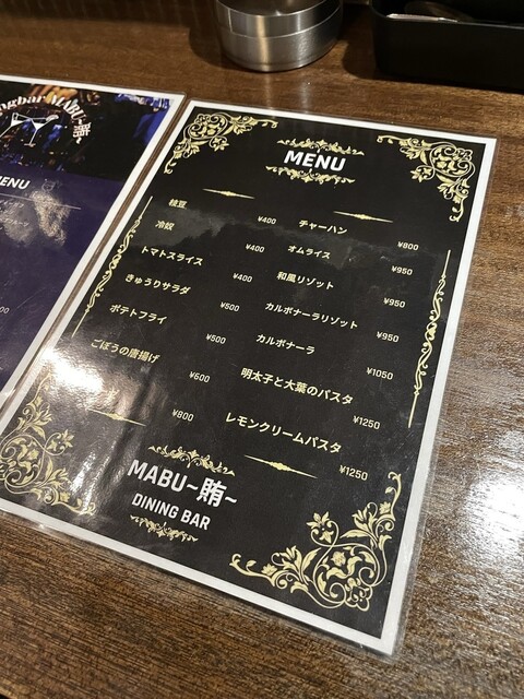 メニュー写真 : dining bar MABU～賄～ - 大垣/ダイニングバー | 食べログ