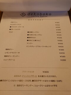 メニュー写真 : dekoboko cafe （凸凹/デコボコカフェ） - 兵庫/カフェ | 食べログ