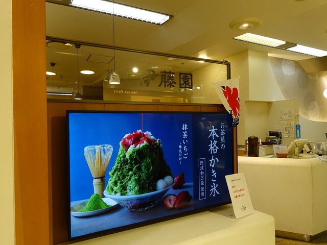 『抹茶ソフトと緑茶で休憩 @ saryo ITOEN 京王百貨店新宿』by ベッキオ : saryo ITOEN 京王新宿店 （茶寮 伊藤園 ...