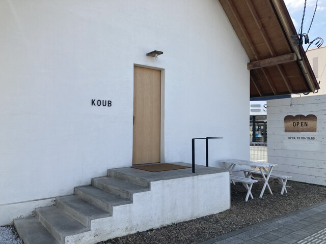 KOUB （コウブ） - 蔵王/パン | 食べログ