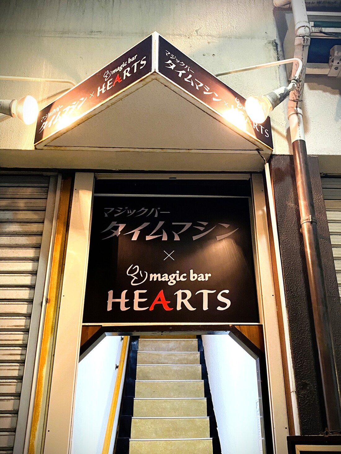 Majikku Ba Ta I Mu Mashin Hatsu - Bar in Sakuragicho, Takashimacho ...
