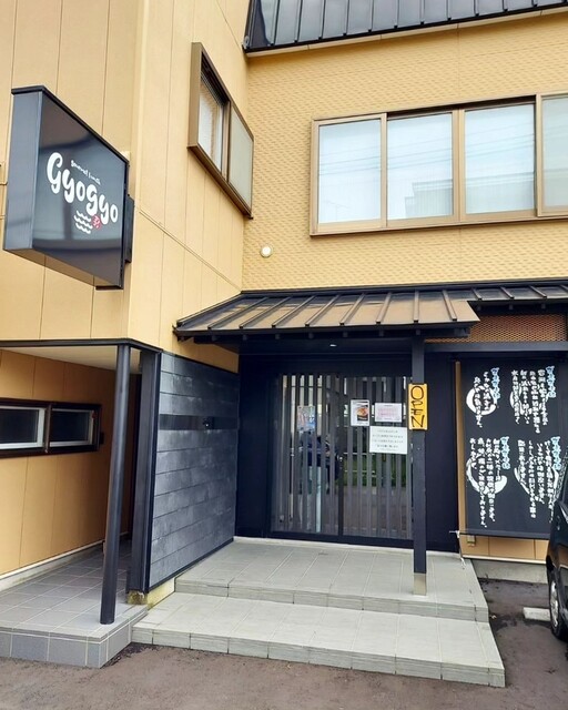 口コミ一覧 : gyogyo （ぎょぎょ） - 柏木町/食堂 [食べログ]