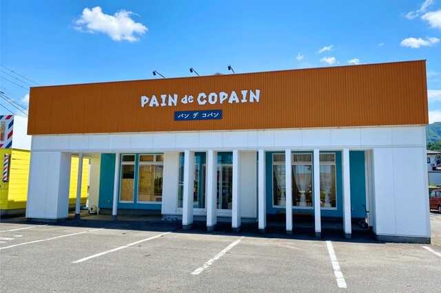 PAIN de COPAIN （パン デ コパン） - 中条/パン | 食べログ